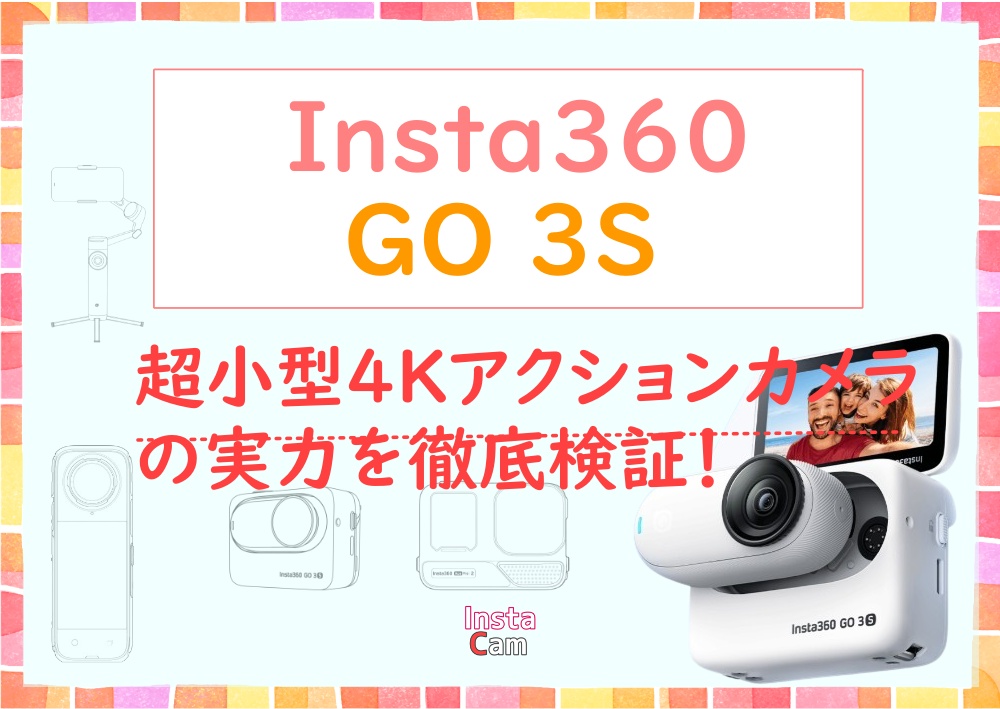 【8K対応】Insta360 Ace Pro 2が凄すぎる！ユーザー絶賛の神アクションカメラを徹底解説 - インスタカム